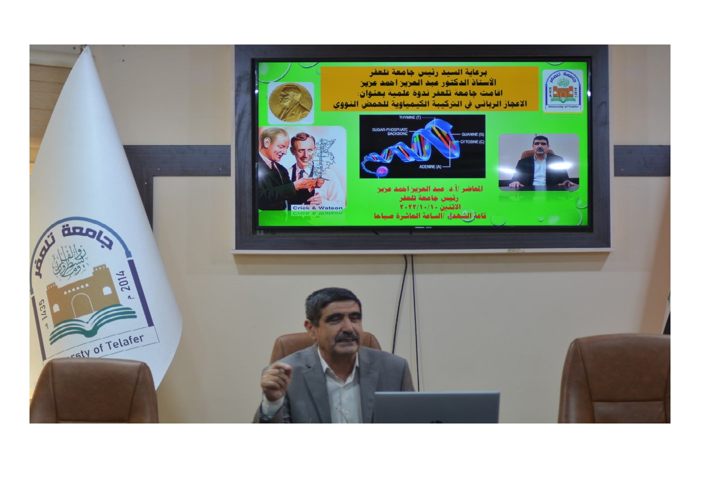 جامعة تلعفر تقيم ندوة علمية بعنوان “التركيبة الكيميائية للحمض النووي ...